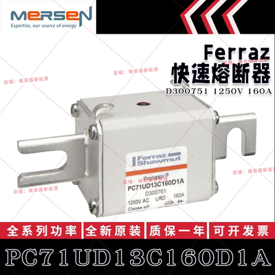 美尔森熔断器 PC71UD13C160D1A D300751 PC71UD13C200D1A E300545