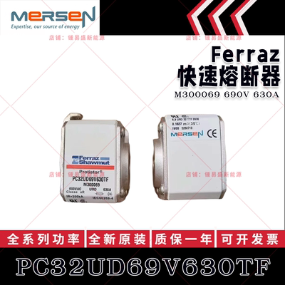 美尔森熔断器 PC32UD69V630TF M300069 PC32UD69V700TF N300070