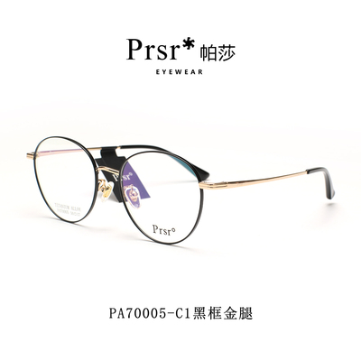 帕莎超轻圆框近视度数眼镜架