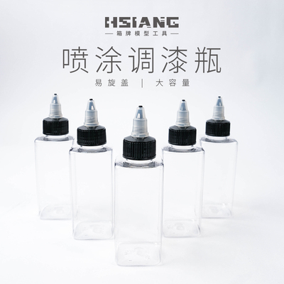 HSIANG箱牌喷涂调漆瓶 120ml上色尖嘴瓶 操作便携 10瓶装