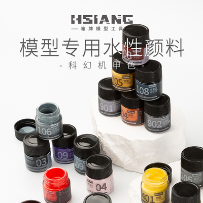 箱牌模型专用水性颜料