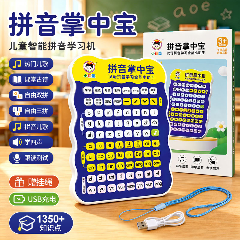 幼小衔接智能口袋拼音学练机儿童玩具手机拼读训练学习机点读发声