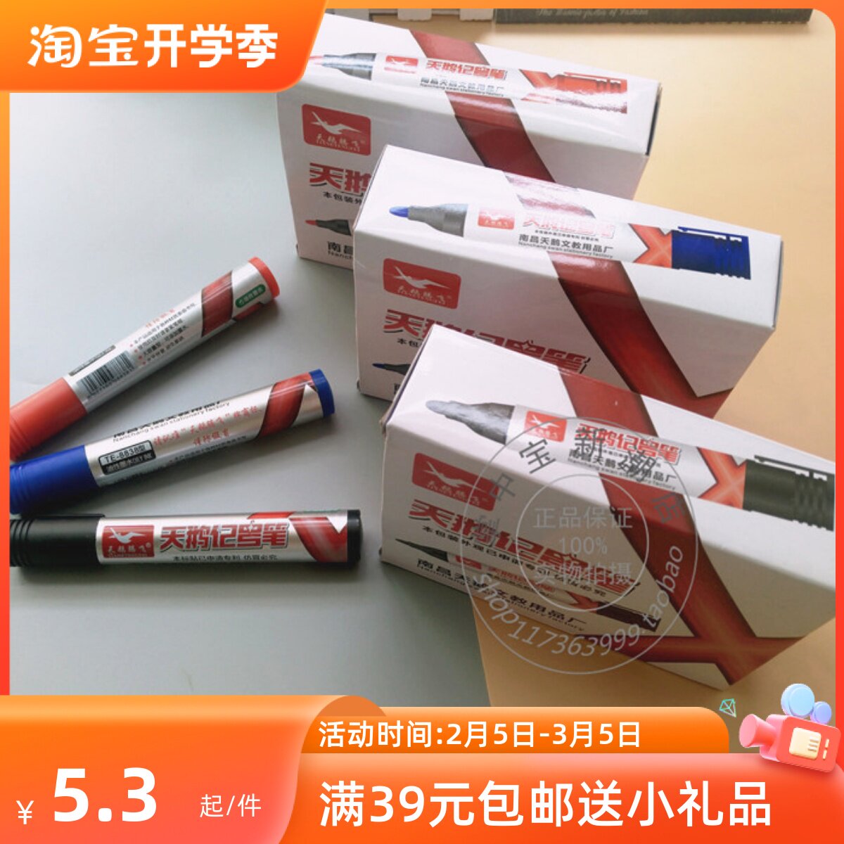 天鹅牌8838油性记号笔可加墨物流标记笔黑蓝红重点标识笔大头粗笔
