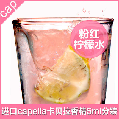 美国capellaDIY香精香料原料