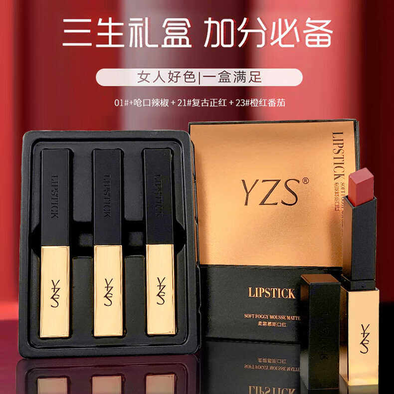 YZS柔雾慕斯小金条口红套盒持妆防水不沾杯不易掉色学生平价显白
