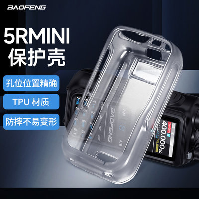 宝锋UV5RMINI对讲机对讲机配件加厚硅胶套保护套耐磨防摔防尘专用
