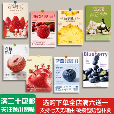 文艺水果店多款氛围感合集海报画