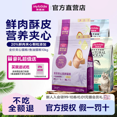 麦富迪冻干双拼成幼猫粮