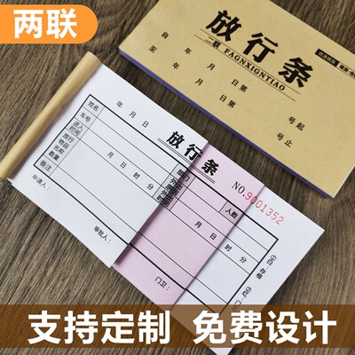 二联物品车辆出入放行条小区工厂进出登记本册门卫批准单收据凭证