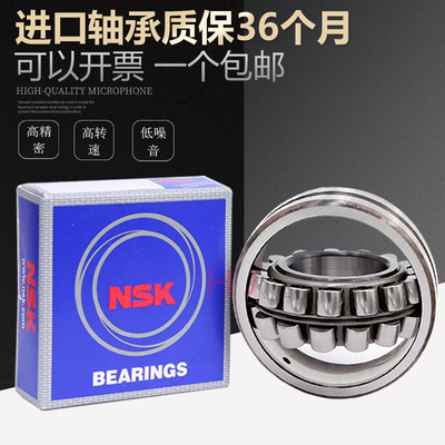 NSK进口轴承调心滚子22240 22244 22248 22252 22256CAE4/CDE4/C3