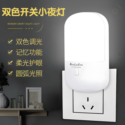 小夜灯床头带开关双色护眼新款婴儿喂奶起夜卧室睡眠灯插电节能