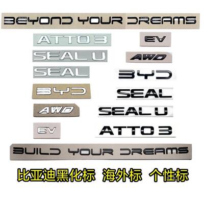 适用比亚迪BYD海外车标ATTO3尾标黑化SEAL车尾中标海豹前标元plus