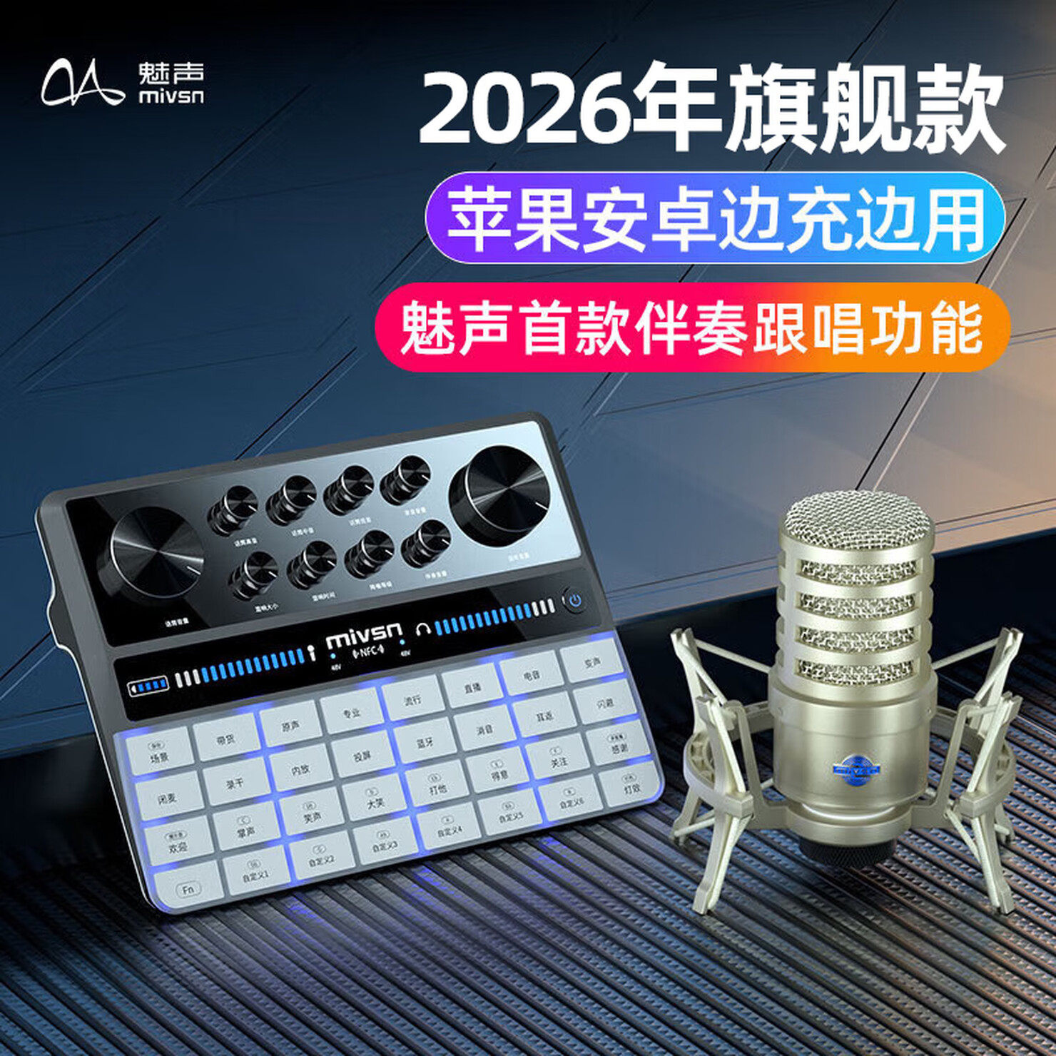 魅声G9 新款外置声卡直播专用全套设备专业唱歌麦克风手机K歌套装