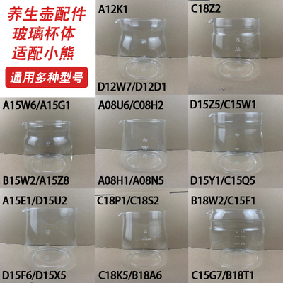 养生壶玻璃杯体配件适配小熊壶身