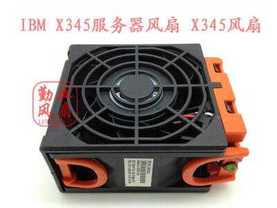 IBM X345服务器风扇 X345风扇 06P6250 FFB0812EHE