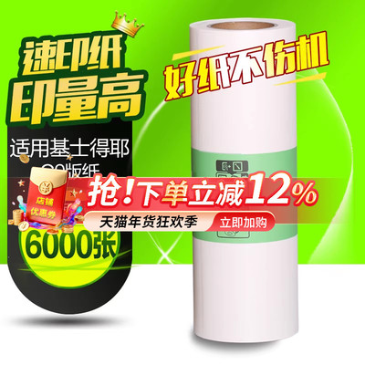 华铭适用基士得耶G9版纸6402P/CP6403C/CP6403P/CP6401/CP6402C