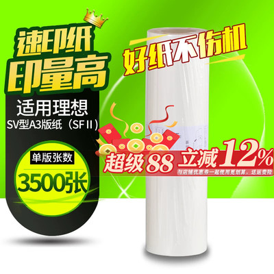华铭适用理想SV版纸SV5330C SV5351C SV5353C SV5354C SV9350C速印机一体机SV型油墨Ⅱ A3