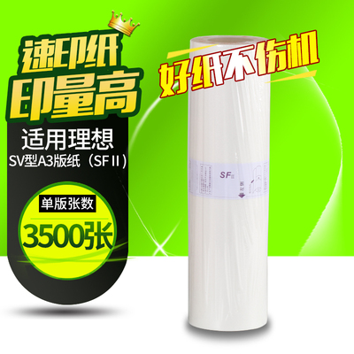 华铭适用理想SV版纸SV5330C SV5351C SV5353C SV5354C SV9350C速印机一体机SV型油墨Ⅱ A3
