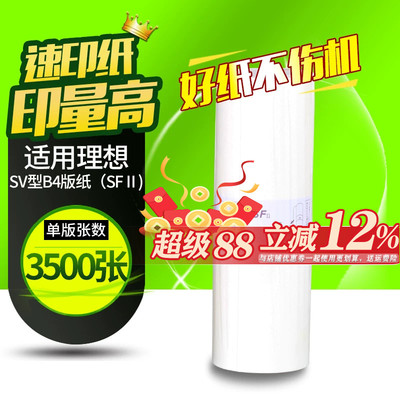 华铭适用SV理想SV5231C/SV5233C/SV5234C/SV5250C机蜡纸一体机速印机