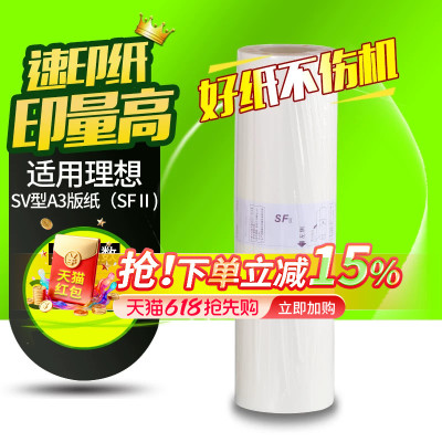 华铭适用理想SV版纸SV5330C SV5351C SV5353C SV5354C SV9350C速印机一体机SV型油墨Ⅱ A3