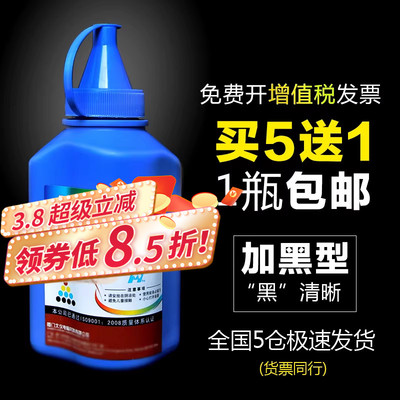 华铭奔图打印机通用碳粉