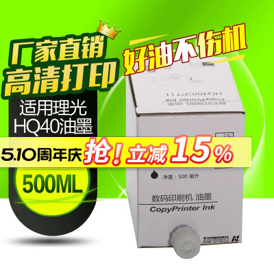 华铭适用理光HQ40油墨CP6452C 6451 6453 6450 6454 6455P DX4545CP