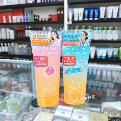 泰国MizuMi防晒霜轻透防UV身体素颜霜身体改善暗沉提亮清爽无酒精