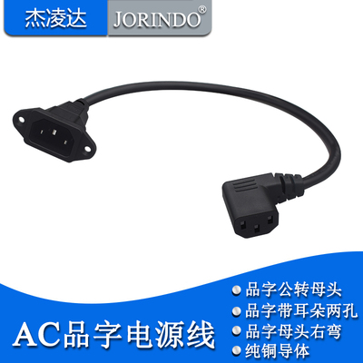 品字电源线杰凌达让利促销