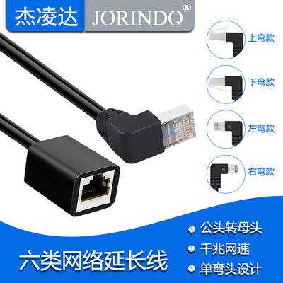 杰凌达六类弯头网络公对母延长线RJ45接口网络连接器千兆8芯双绞