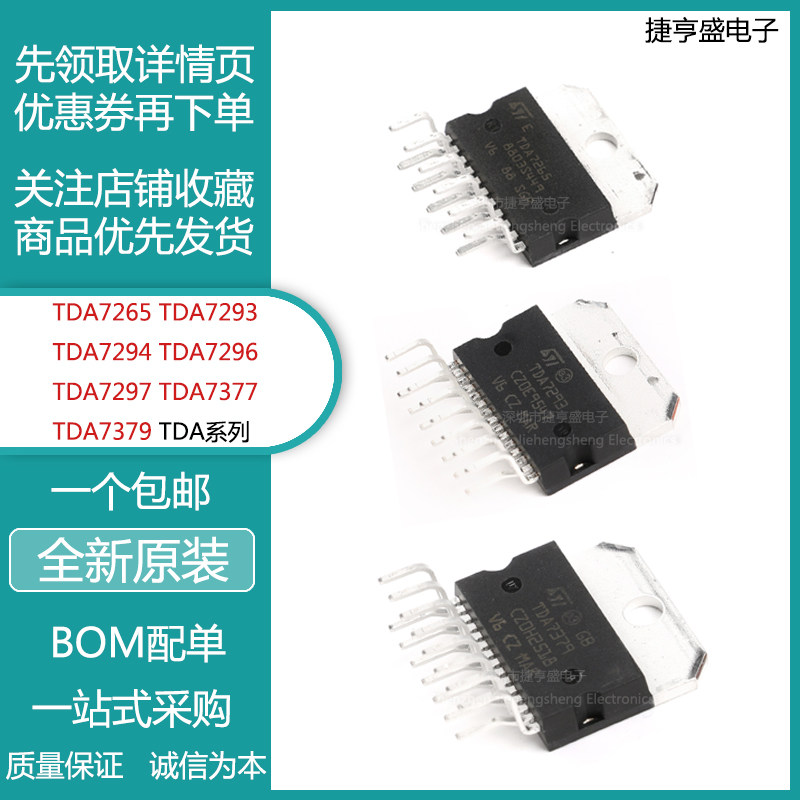 原装 TDA7265/7296/7293/7294/7297/7377/7379 V功放 ZIP芯片IC_虎窝淘