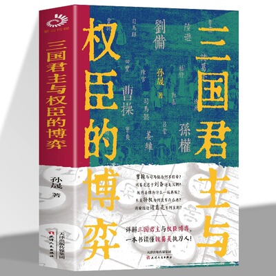 正版三国君主与权臣的博弈