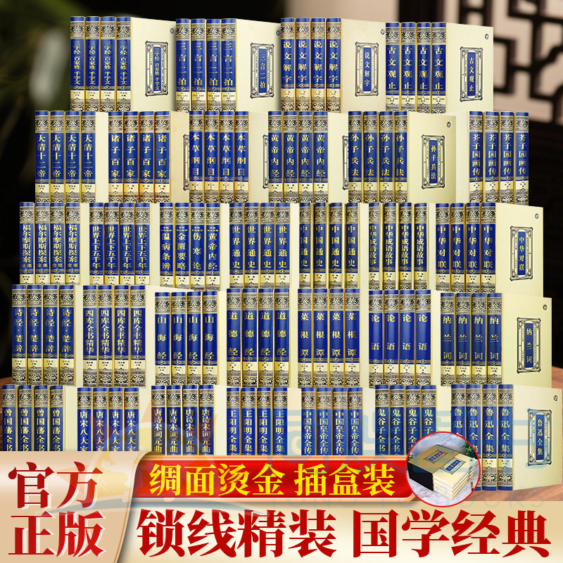 绸面精装插盒装国学经典大全集鬼谷子中国通史四书五经资治通鉴中华国学经典精粹全套书籍国学经典书局合集完整版古典哲学畅销书籍