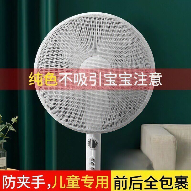 儿童防夹手防尘罩电风扇防护网安全网罩防小孩罩子保护罩宝宝网套