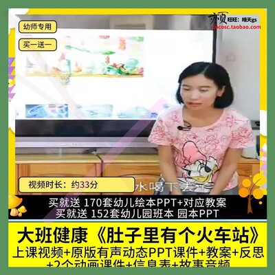 幼儿园优质公开课大班健康绘本肚子里有个火车站视频PPT课件教案3