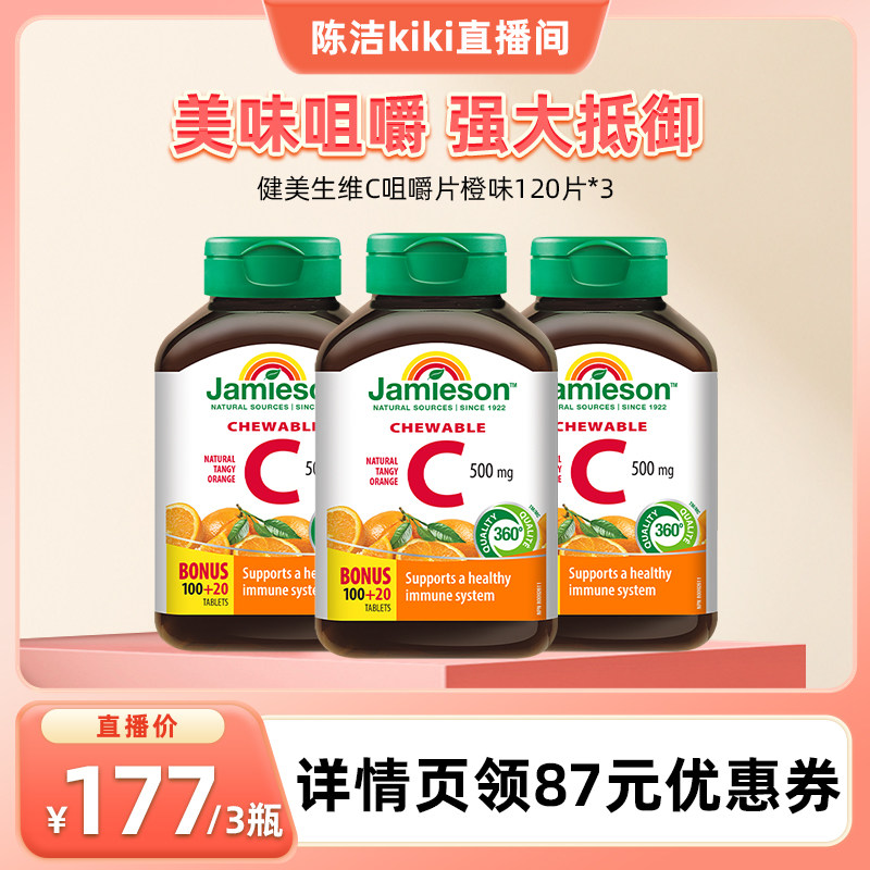 【k姐推荐】 健美生维生素c天然维他命咀嚼片