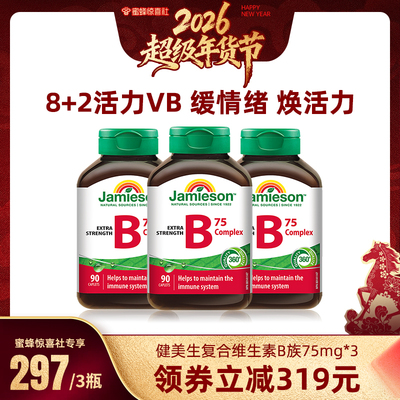 【胡可直播】健美生复合维生素b族90粒 vb维生素b2b6