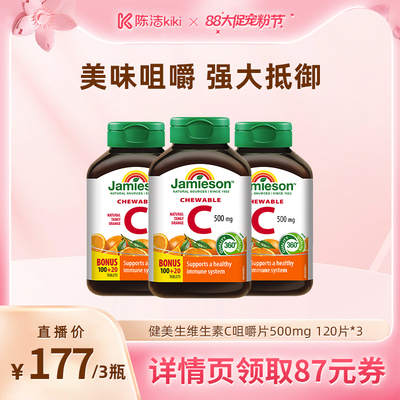 【k姐推荐】 健美生维生素c天然维他命咀嚼片