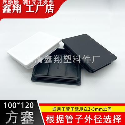 100X120 管塞塑料方管不锈钢管塞头内塞封头方钢盖帽堵头闷头脚垫