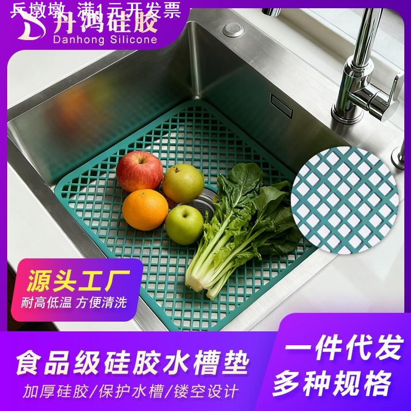 食品级硅胶水槽垫沥水垫厨房镂空水槽保护垫台面垫防滑防烫硅胶板