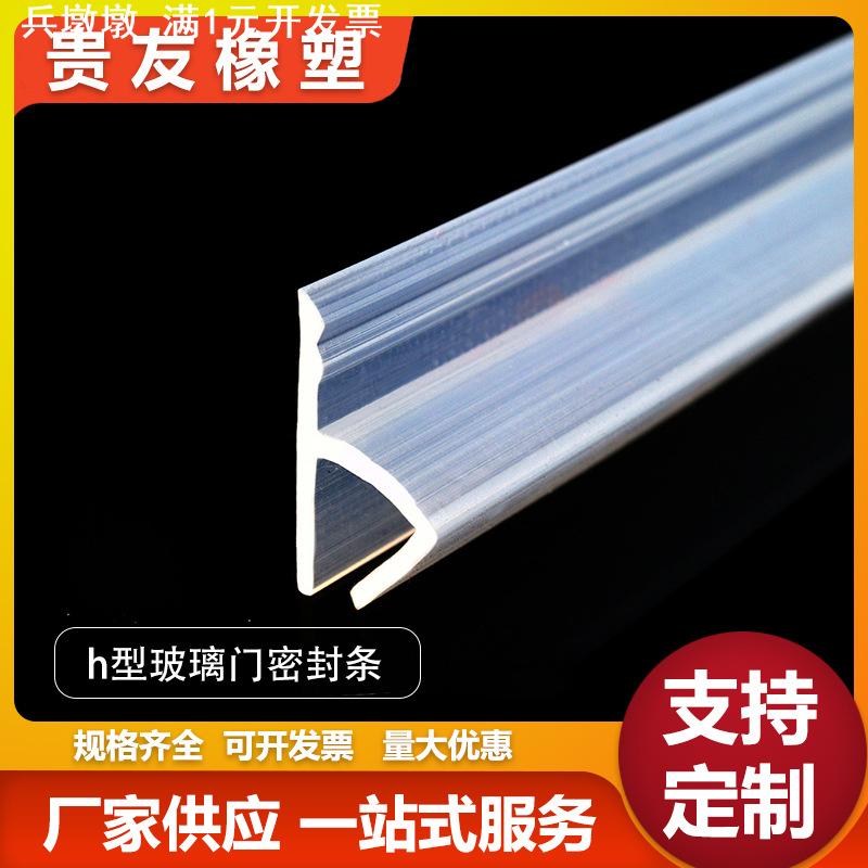 h型玻璃门密封条无框阳台门窗浴室门缝淋浴房挡水防水硅胶条厂家