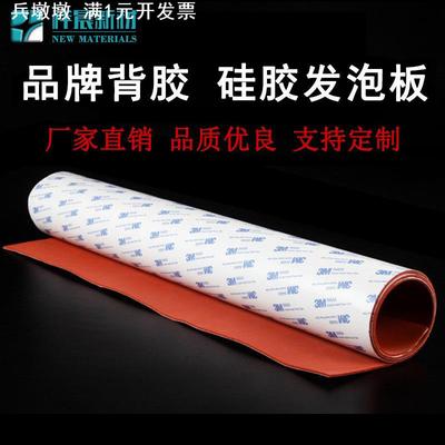 硅胶发泡板带背胶红色耐高温烫画机压烫机硅胶垫1.2.3.5.8.10mm
