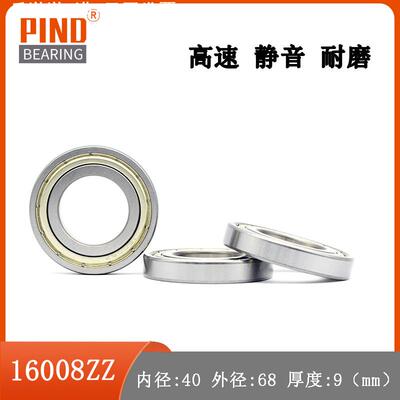 薄壁轴承16008ZZ铁盖（40*68*9mm）机械轴承