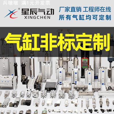 星辰气动非标气缸SDAT/SCT/MAC/TCMJ/MDBB /SCD/SU耐高温亚德客型
