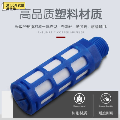 气动电磁阀塑料消声器PSL系列