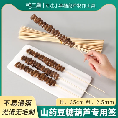 网红药豆专用迷你糖葫芦细签子