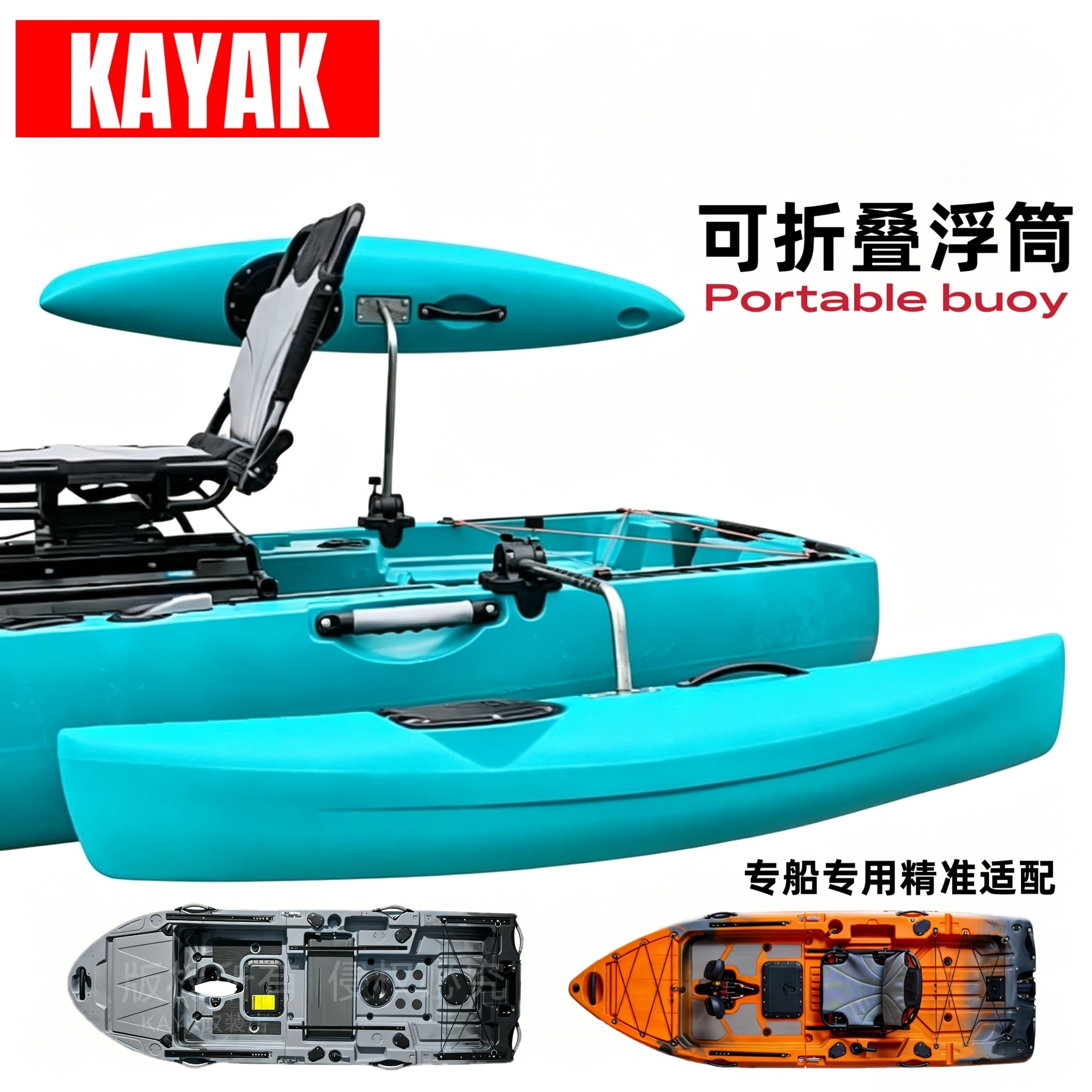 kayake卡亚克折叠平衡浮筒皮划艇独木舟单人路亚艇钓鱼船平衡浮筒