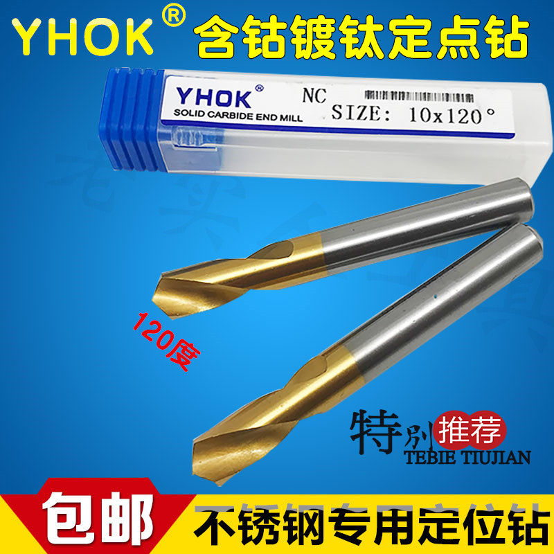 韩国YHOK含钴镀钛定位钻/不锈钢专用定点钻/倒角中心钻8/10/120度