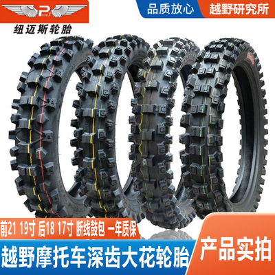 越野摩托车改装深齿大花防滑轮胎