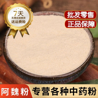 阿魏粉中药材新疆阿巍粉超细臭阿魏500g包邮钓鱼打窝饵料泡酒泡水