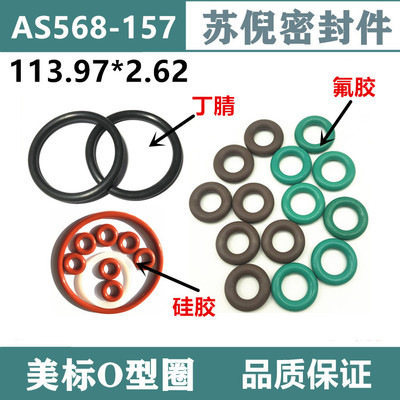 优质美标O型圈AS568-157 113.97*2.62美国国家标准密封圈